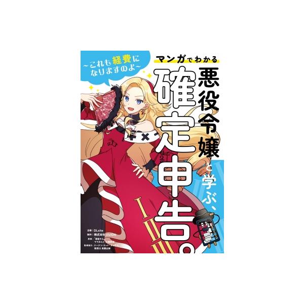発売日:2025年11月 / ジャンル:ビジネス・経済 / フォーマット:本 / 出版社:Vivion / 発売国:日本 / ISBN:9784910803814 / アーティストキーワード:Dlsite 内容詳細:同人も商業も！全てのクリ...