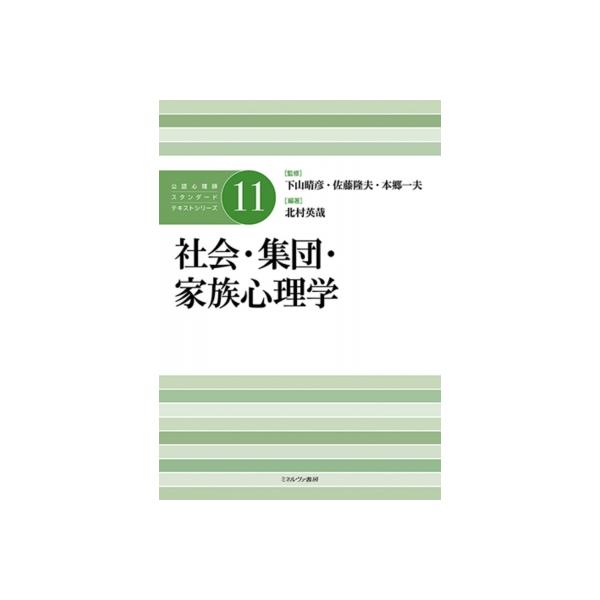 発売日:2026年02月 / ジャンル:哲学・歴史・宗教 / フォーマット:全集・双書 / 出版社:ミネルヴァ書房 / 発売国:日本 / ISBN:9784623086214 / アーティストキーワード:下山晴彦 内容詳細:目次:第１章　公...