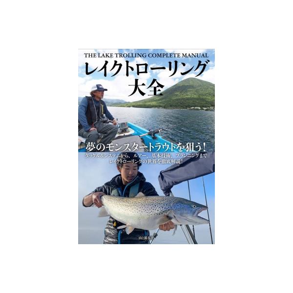 発売日:2026年02月 / ジャンル:実用・ホビー / フォーマット:本 / 出版社:山と渓谷社 / 発売国:日本 / ISBN:9784635360838 / アーティストキーワード:Book ブック 書籍内容詳細:タックル＆システムか...