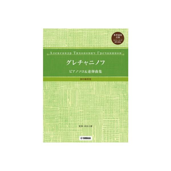 発売日:2026年01月 / ジャンル:アート・エンタメ / フォーマット:本 / 出版社:ヤマハ ミュージック メディア / 発売国:日本 / ISBN:9784636123739 / アーティストキーワード:楽譜
