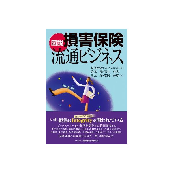 発売日:2025年12月 / ジャンル:ビジネス・経済 / フォーマット:本 / 出版社:金融財政事情研究会 / 発売国:日本 / ISBN:9784322146295 / アーティストキーワード:株式会社トムソンネット 内容詳細:いま、損...