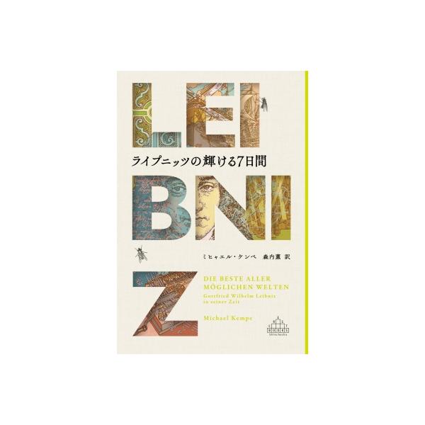 発売日:2026年01月 / ジャンル:文芸 / フォーマット:全集・双書 / 出版社:新潮社 / 発売国:日本 / ISBN:9784105902056 / アーティストキーワード:ミヒャエル・ケンペ 内容詳細:多分野での圧倒的な業績と、...