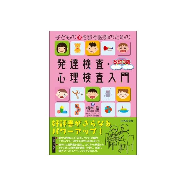 発売日:2025年12月 / ジャンル:物理・科学・医学 / フォーマット:本 / 出版社:中外医学社 / 発売国:日本 / ISBN:9784498245143 / アーティストキーワード:橋本浩 内容詳細:好評書がさらなるパワーアップ！...