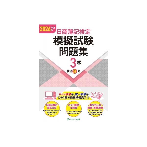 発売日:2026年02月 / ジャンル:ビジネス・経済 / フォーマット:本 / 出版社:ネットスクール / 発売国:日本 / ISBN:9784781053189 / アーティストキーワード:Book ブック 書籍