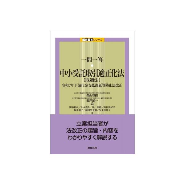 発売日:2026年01月 / ジャンル:社会・政治 / フォーマット:本 / 出版社:商事法務 / 発売国:日本 / ISBN:9784785732172 / アーティストキーワード:柴山豊樹 内容詳細:令和8 年1 月1 日施行！　立案担...