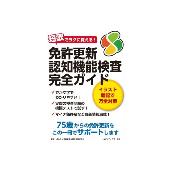 発売日:2026年01月 / ジャンル:実用・ホビー / フォーマット:本 / 出版社:Jafメディアワークス / 発売国:日本 / ISBN:9784788624054 / アーティストキーワード:Jafメディアワークス 内容詳細:高齢者...