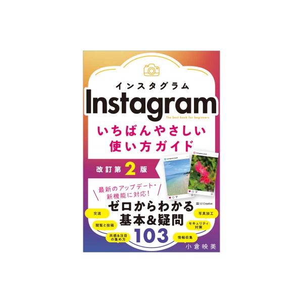 発売日:2026年01月 / ジャンル:建築・理工 / フォーマット:本 / 出版社:Sbクリエイティブ / 発売国:日本 / ISBN:9784815638436 / アーティストキーワード:小倉映美 内容詳細:知りたいことがすぐわかる！...