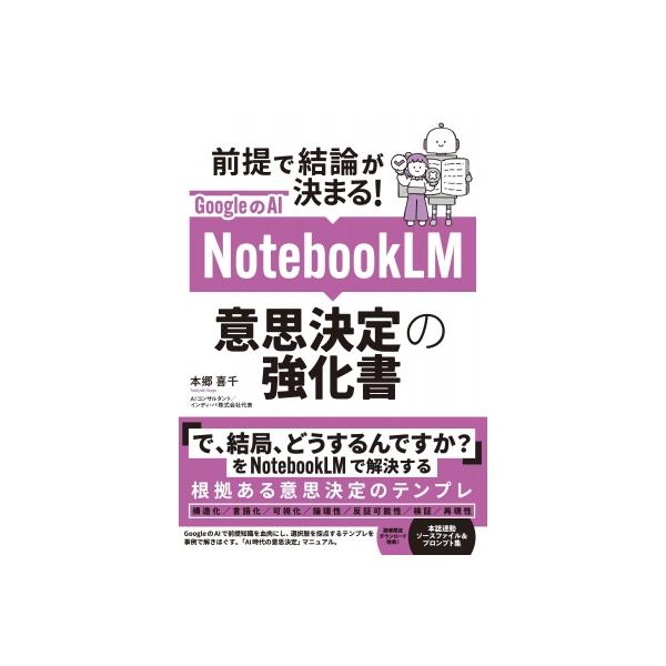 発売日:2026年01月 / ジャンル:物理・科学・医学 / フォーマット:本 / 出版社:スタンダーズ / 発売国:日本 / ISBN:9784866367828 / アーティストキーワード:本郷喜千 ホンゴウヨシユキ内容詳細:Googl...