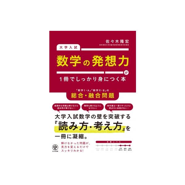 発売日:2025年12月 / ジャンル:物理・科学・医学 / フォーマット:本 / 出版社:かんき出版 / 発売国:日本 / ISBN:9784761231613 / アーティストキーワード:佐々木隆宏 内容詳細:本書は、こんな人におススメ...