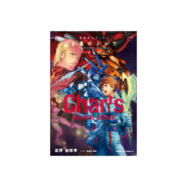 発売日:2026年01月 / ジャンル:文芸 / フォーマット:コミック / 出版社:Kadokawa / 発売国:日本 / ISBN:9784041171806 / アーティストキーワード:富野由悠季 トミノヨシユキ内容詳細:富野由悠季が...