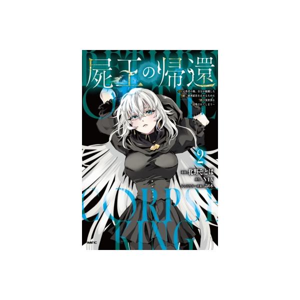 発売日:2026年01月 / ジャンル:コミック / フォーマット:本 / 出版社:Kadokawa / 発売国:日本 / ISBN:9784046855411 / アーティストキーワード:化野そとば 内容詳細:行方不明者続出の黒幕、上級悪...