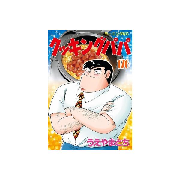 発売日:2026年01月 / ジャンル:コミック / フォーマット:コミック / 出版社:講談社 / 発売国:日本 / ISBN:9784065422496 / アーティストキーワード:うえやまとち ウエヤマトチ