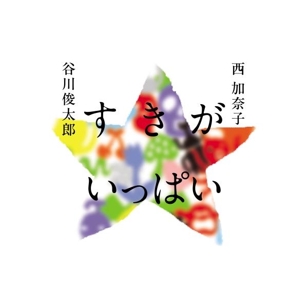 発売日:2025年12月 / ジャンル:文芸 / フォーマット:本 / 出版社:世界文化ワンダーグループ / 発売国:日本 / ISBN:9784418255122 / アーティストキーワード:谷川俊太郎 たにかわしゅんたろう 谷川しゅんた...