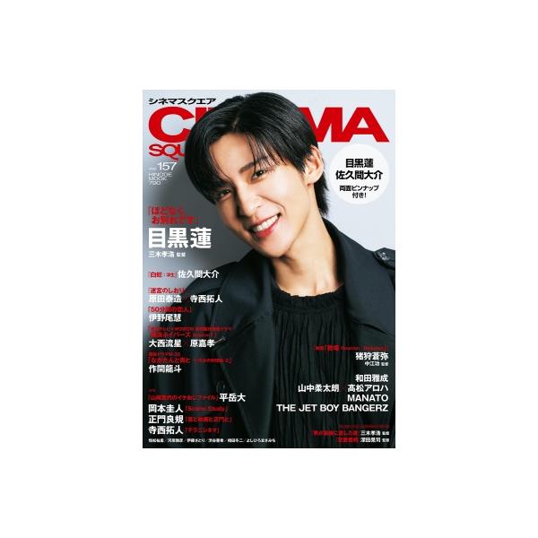 発売日:2026年01月 / ジャンル:アート・エンタメ / フォーマット:ムック / 出版社:日之出出版 / 発売国:日本 / ISBN:9784838795024 / アーティストキーワード:日之出出版 内容詳細:COVER：目黒蓮『ほ...