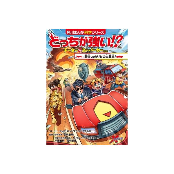 発売日:2026年01月 / ジャンル:物理・科学・医学 / フォーマット:全集・双書 / 出版社:Kadokawa / 発売国:日本 / ISBN:9784041167083 / アーティストキーワード:ホットブラッドソウルズ 内容詳細:...