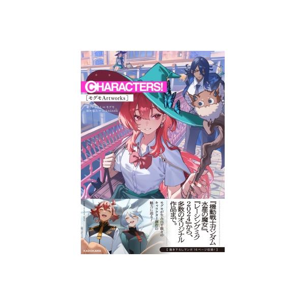 発売日:2026年02月 / ジャンル:コミック / フォーマット:本 / 出版社:Kadokawa / 発売国:日本 / ISBN:9784046849397 / アーティストキーワード:モグモ  / タイトルキーワード:イラスト集 画集...