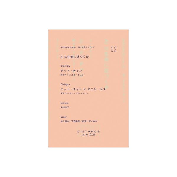 発売日:2026年01月 / ジャンル:社会・政治 / フォーマット:本 / 出版社:Ntt出版 / 発売国:日本 / ISBN:9784757143678 / アーティストキーワード:Distance.media編集部 内容詳細:ウェブメ...