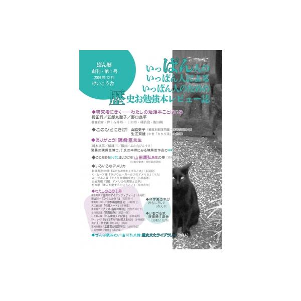 発売日:2025年12月 / ジャンル:哲学・歴史・宗教 / フォーマット:ムック / 出版社:けいこう舎 / 発売国:日本 / ISBN:9784991438004 / アーティストキーワード:栗林佐知 内容詳細:この世の成り立ちや未来を...