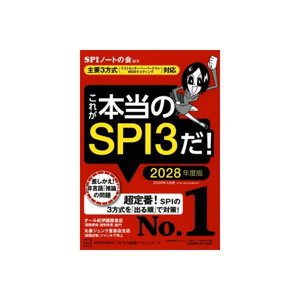 発売日:2026年01月 / ジャンル:社会・政治 / フォーマット:本 / 出版社:講談社 / 発売国:日本 / ISBN:9784065415887 / アーティストキーワード:Spiノートの会 内容詳細:差しかえ！非言語「推論」の問題...