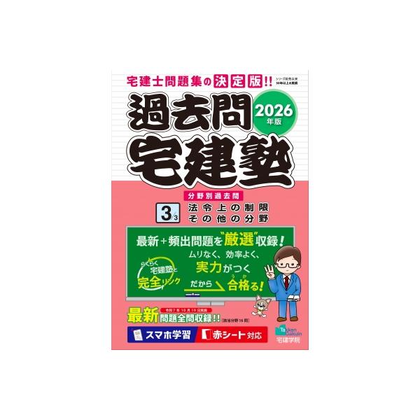 発売日:2026年02月 / ジャンル:社会・政治 / フォーマット:本 / 出版社:宅建学院 / 発売国:日本 / ISBN:9784909084958 / アーティストキーワード:宅建学院 内容詳細:「らくらく宅建塾」で築いた基礎を、合...