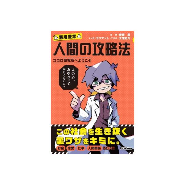 発売日:2026年02月 / ジャンル:哲学・歴史・宗教 / フォーマット:本 / 出版社:Ｇａｋｋｅｎ / 発売国:日本 / ISBN:9784052061622 / アーティストキーワード:齊藤勇 内容詳細:いちばんざんねんな生きものは...