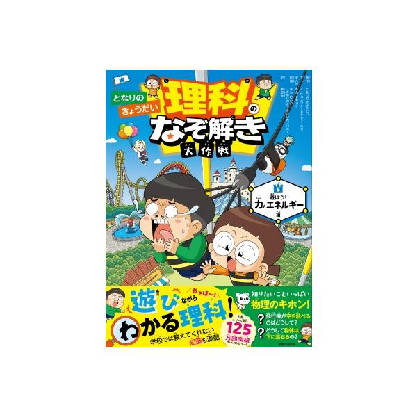 発売日:2026年01月 / ジャンル:物理・科学・医学 / フォーマット:全集・双書 / 出版社:実業之日本社 / 発売国:日本 / ISBN:9784408650920 / アーティストキーワード:となりのきょうだい 内容詳細:遊びなが...