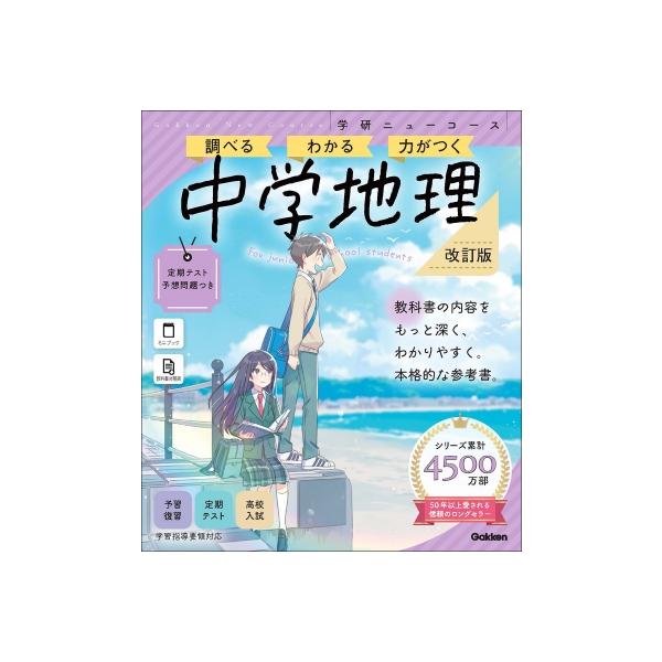 発売日:2026年02月 / ジャンル:哲学・歴史・宗教 / フォーマット:全集・双書 / 出版社:Gakken / 発売国:日本 / ISBN:9784053063250 / アーティストキーワード:Gakken 内容詳細:シリーズ累計4...