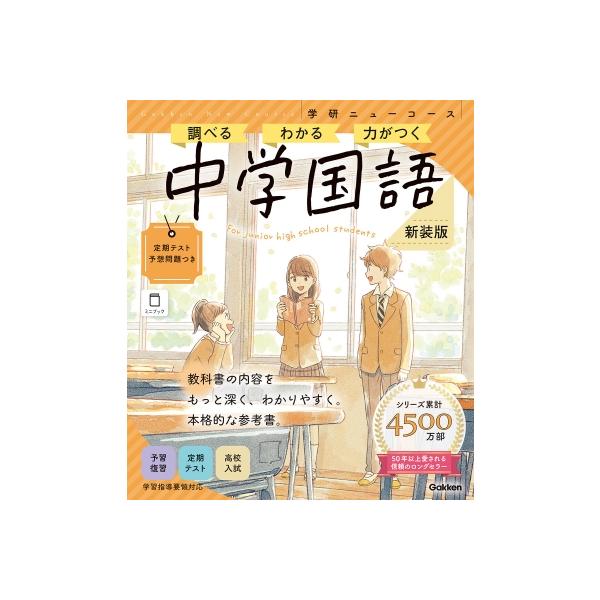 発売日:2026年02月 / ジャンル:語学・教育・辞書 / フォーマット:全集・双書 / 出版社:Ｇａｋｋｅｎ / 発売国:日本 / ISBN:9784053063342 / アーティストキーワード:Gakken 内容詳細:本当の学力が身...