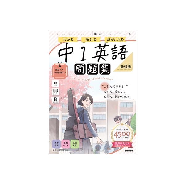 発売日:2026年02月 / ジャンル:語学・教育・辞書 / フォーマット:全集・双書 / 出版社:Ｇａｋｋｅｎ / 発売国:日本 / ISBN:9784053063359 / アーティストキーワード:Gakken 内容詳細:本当の学力が身...