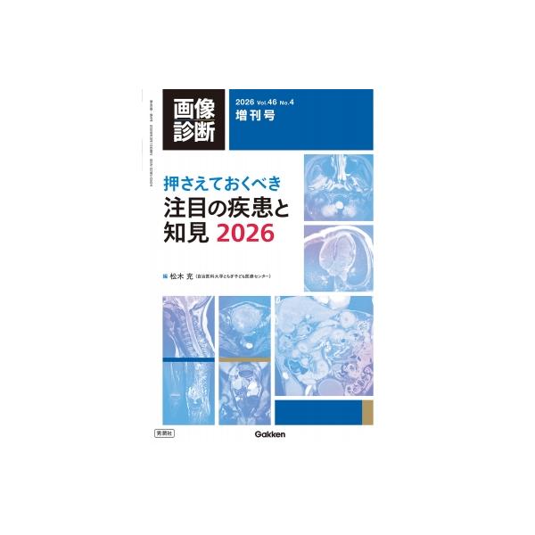 発売日:2026年03月 / ジャンル:物理・科学・医学 / フォーマット:全集・双書 / 出版社:Ｇａｋｋｅｎ / 発売国:日本 / ISBN:9784055202046 / アーティストキーワード:画像診断実行編集委員会 内容詳細:画像...