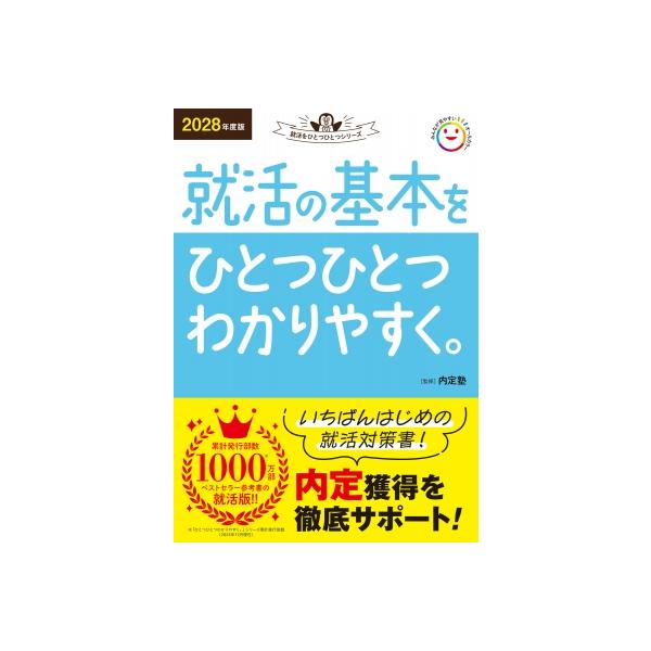 発売日:2026年02月 / ジャンル:語学・教育・辞書 / フォーマット:本 / 出版社:Ｇａｋｋｅｎ / 発売国:日本 / ISBN:9784058026137 / アーティストキーワード:才木弓加 内容詳細:就活のプロが攻略ポイントを...
