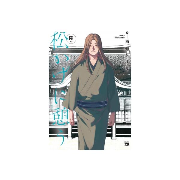 発売日:2026年02月 / ジャンル:コミック / フォーマット:コミック / 出版社:秋田書店 / 発売国:日本 / ISBN:9784253011679 / アーティストキーワード:雨瀬シオリ ALL OUT!!  ALLOUT!!内...