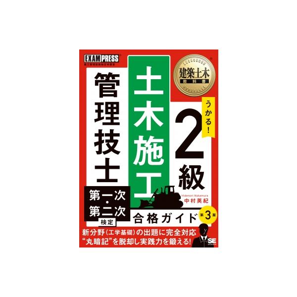 発売日:2026年01月 / ジャンル:建築・理工 / フォーマット:本 / 出版社:翔泳社 / 発売国:日本 / ISBN:9784798192727 / アーティストキーワード:中村英紀 内容詳細:現場を経験し、専門教育機関で長年教鞭を...