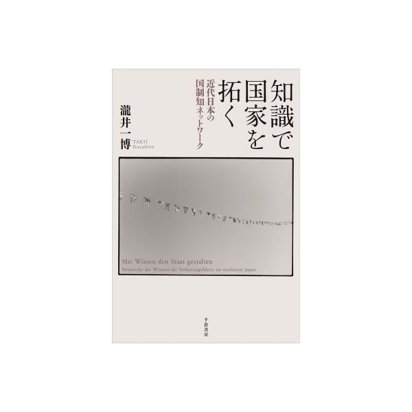 発売日:2026年03月 / ジャンル:哲学・歴史・宗教 / フォーマット:本 / 出版社:千倉書房 / 発売国:日本 / ISBN:9784805113622 / アーティストキーワード:瀧井一博 内容詳細:大久保利通、明治天皇、伊藤博文...
