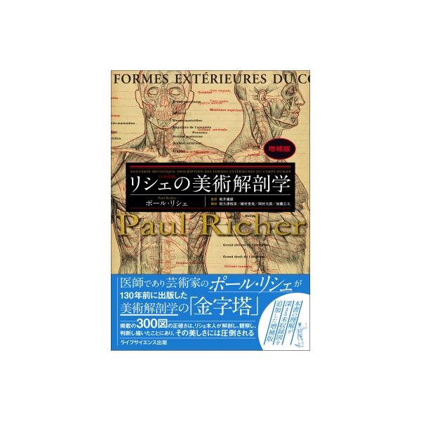 発売日:2025年12月 / ジャンル:アート・エンタメ / フォーマット:本 / 出版社:ライフサイエンス出版 / 発売国:日本 / ISBN:9784897755090 / アーティストキーワード:ポール・リシェ 内容詳細:医師であり芸...