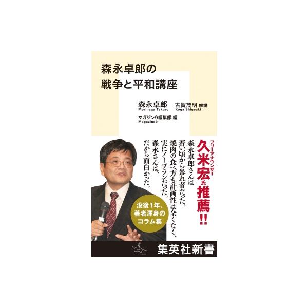 発売日:2026年01月 / ジャンル:社会・政治 / フォーマット:新書 / 出版社:集英社 / 発売国:日本 / ISBN:9784087213966 / アーティストキーワード:森永卓郎 内容詳細:がん闘病の末、二〇二五年一月に亡くな...