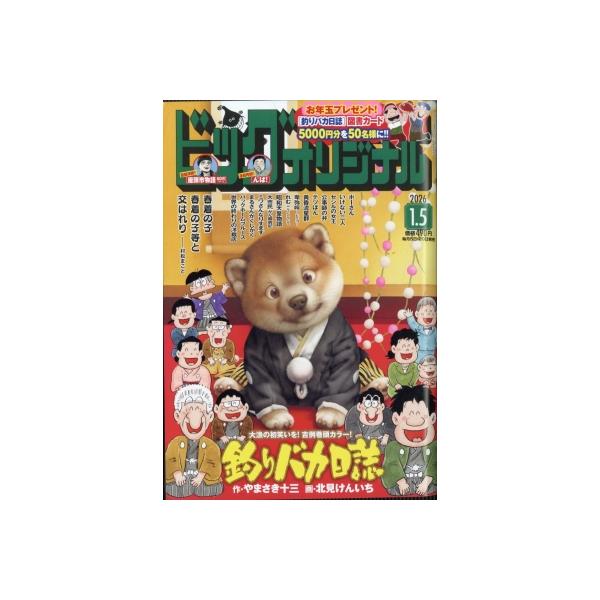 発売日:2025年12月 / ジャンル:雑誌（情報） / フォーマット:雑誌 / 出版社:小学館 / 発売国:日本 / ISBN:274710126 / アーティストキーワード:ビッグコミックオリジナル編集部 ビッグコミックスオリジナル 小...