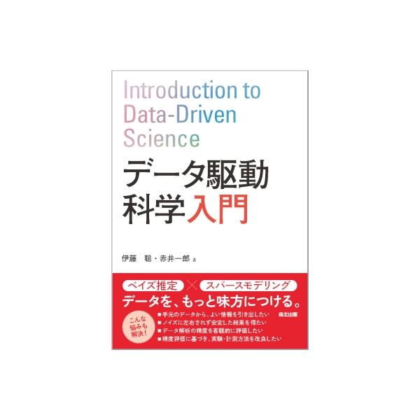 発売日:2026年01月 / ジャンル:物理・科学・医学 / フォーマット:本 / 出版社:森北出版 / 発売国:日本 / ISBN:9784627818910 / アーティストキーワード:伊藤聡 内容詳細:目次:第０章　はじめに（本書の目...