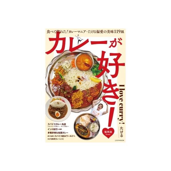 発売日:2025年12月 / ジャンル:実用・ホビー / フォーマット:ムック / 出版社:ｎ．ｐｌａｎｎｉｇ / 発売国:日本 / ISBN:9784863857100 / アーティストキーワード:たける 内容詳細:マニアたちの間では、「...