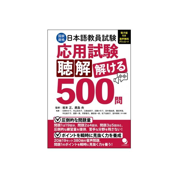 発売日:2026年02月 / ジャンル:語学・教育・辞書 / フォーマット:本 / 出版社:コスモピア / 発売国:日本 / ISBN:9784864542364 / アーティストキーワード:坂本正