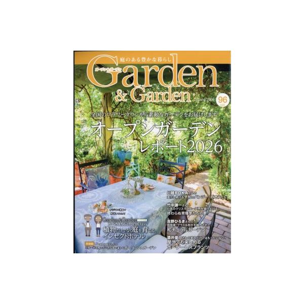 発売日:2026年01月 / ジャンル:雑誌（情報） / フォーマット:雑誌 / 出版社:エフジー武蔵 / 発売国:日本 / ISBN:024050326 / アーティストキーワード:ガーデン &amp; ガーデン編集部 内容詳細:暮らしま...