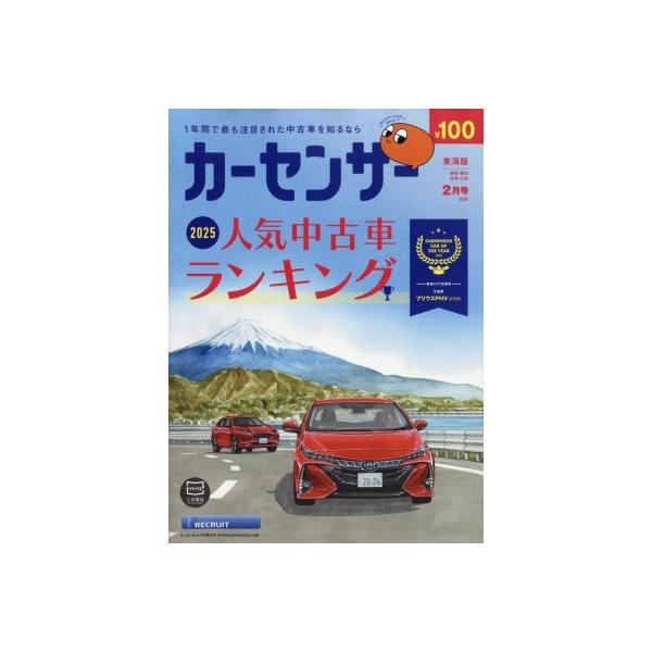 発売日:2025年12月 / ジャンル:雑誌（情報） / フォーマット:雑誌 / 出版社:リクルート / 発売国:日本 / ISBN:026630226 / アーティストキーワード:カーセンサー東海版