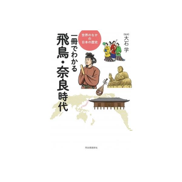 発売日:2026年02月 / ジャンル:哲学・歴史・宗教 / フォーマット:全集・双書 / 出版社:河出書房新社 / 発売国:日本 / ISBN:9784309722092 / アーティストキーワード:大石学(日本近世史学者) 内容詳細:そ...