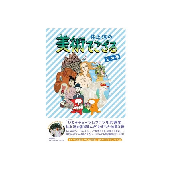 発売日:2026年02月 / ジャンル:アート・エンタメ / フォーマット:本 / 出版社:毎日新聞出版 / 発売国:日本 / ISBN:9784620328546 / アーティストキーワード:井上涼 いのうえりょう内容詳細:古今東西“クセ...