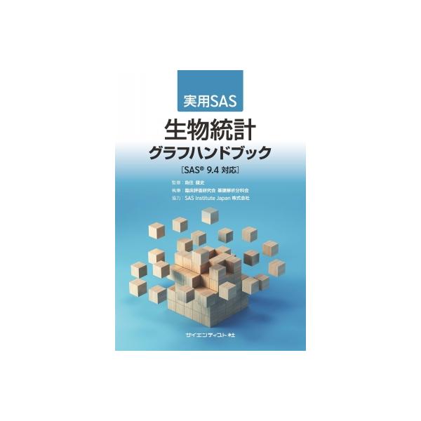 発売日:2026年03月 / ジャンル:物理・科学・医学 / フォーマット:本 / 出版社:サイエンティスト社 / 発売国:日本 / ISBN:9784860791032 / アーティストキーワード:臨床評価研究会 内容詳細:目次:第１章　...