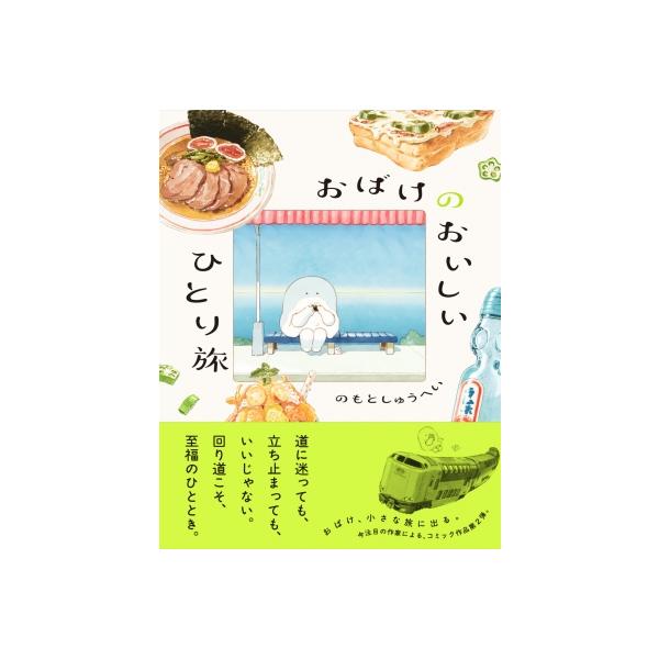 発売日:2026年02月 / ジャンル:文芸 / フォーマット:本 / 出版社:Kadokawa / 発売国:日本 / ISBN:9784046855145 / アーティストキーワード:のもとしゅうへい 内容詳細:今、注目の作家・のもとしゅ...