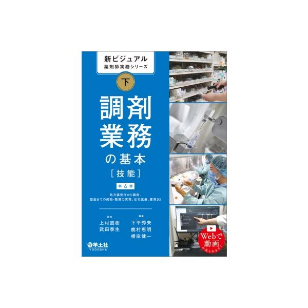 発売日:2026年01月 / ジャンル:物理・科学・医学 / フォーマット:本 / 出版社:羊土社 / 発売国:日本 / ISBN:9784758129381 / アーティストキーワード:上村直樹 内容詳細:写真が豊富でわかりやすいと大好評...