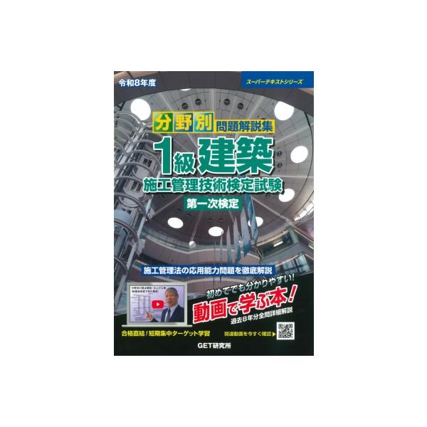 発売日:2026年03月 / ジャンル:建築・理工 / フォーマット:本 / 出版社:ＧＥＴ研究所 / 発売国:日本 / ISBN:9784910965468 / アーティストキーワード:森野安信 内容詳細:施工管理法の応用能力問題を徹底解...