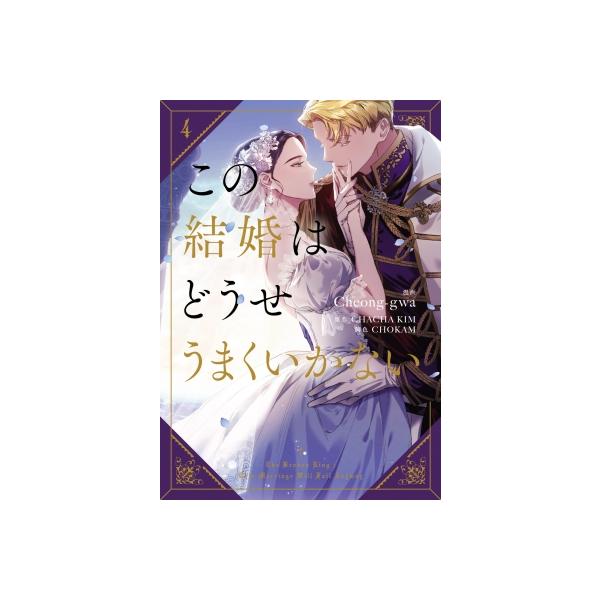 発売日:2026年02月 / ジャンル:コミック / フォーマット:本 / 出版社:Kadokawa / 発売国:日本 / ISBN:9784046856388 / アーティストキーワード:Cheong-gwa 内容詳細:パーティーの主催か...