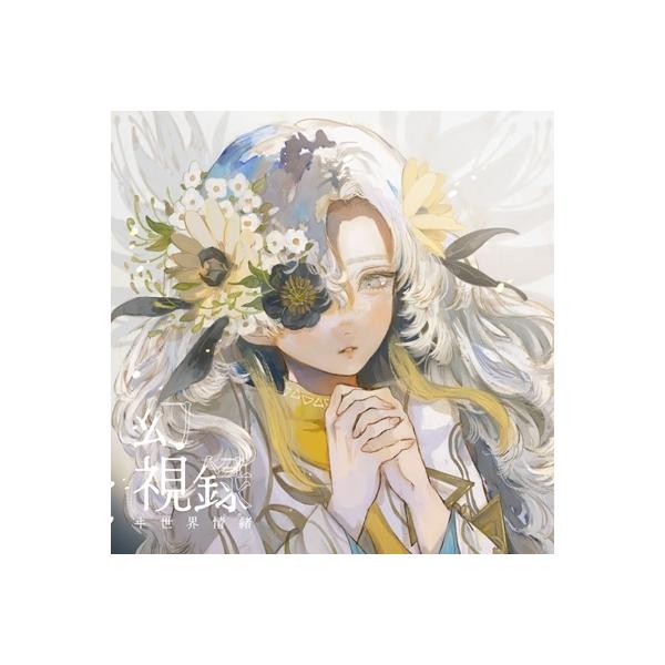 発売日:2026年02月25日 / ジャンル:サウンドトラック / フォーマット:CD / 組み枚数:1 / レーベル:ポニーキャニオン / 発売国:日本 / 商品番号:PCCG-02489 / アーティストキーワード:ヰ世界情緒 KAMI...